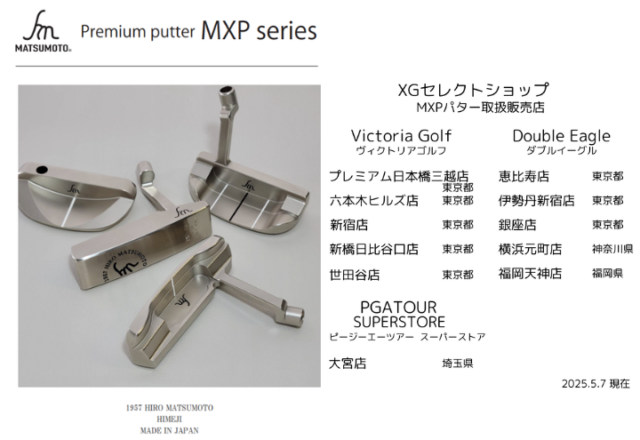 HIROMATSUMOTO Putter MXP 4モデル | HIRO MATSUMOTO